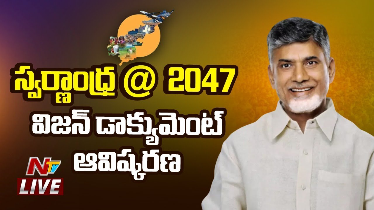 Live : AP CM Chandrababu Naidu Launches "SWARNA ANDHRA - 2047 VISION ...