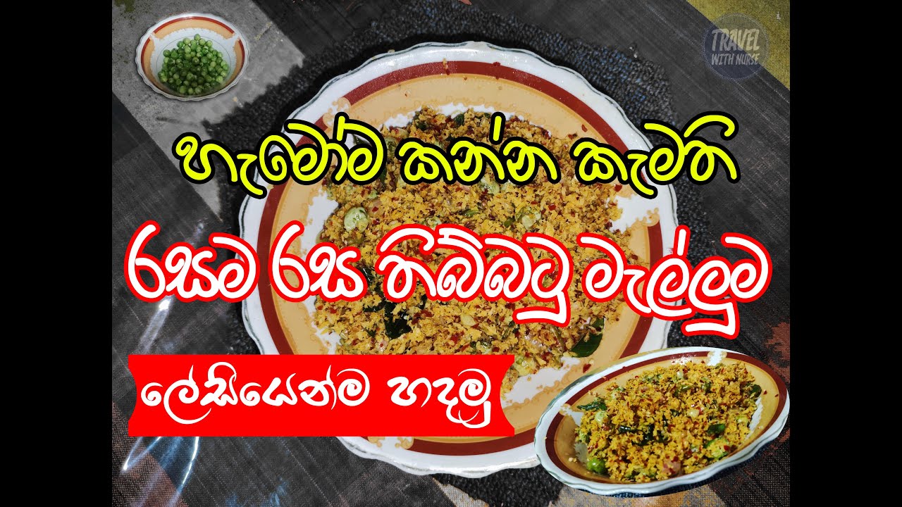 Thibbatu mallum (Wild Eggplant) | රසම රස තිබ්බටු මැල්ලුම - YouTube