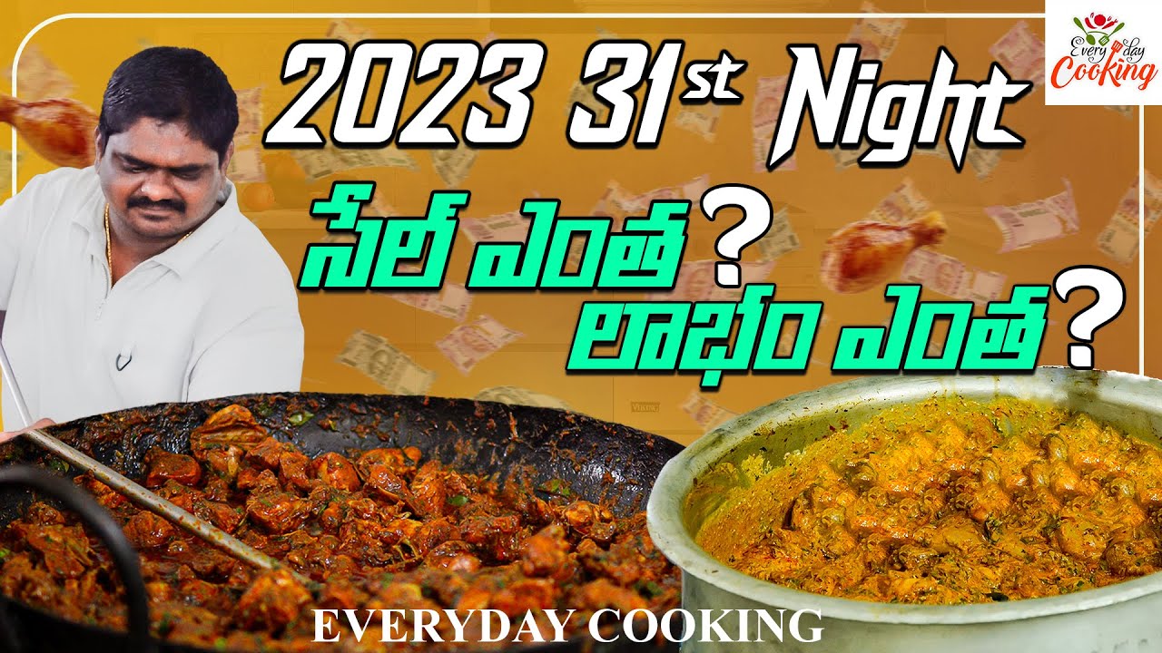 31st NIGHT సేల్ ఎంత ? లాభం ఎంత ? EVERYDAY COOKING - YouTube