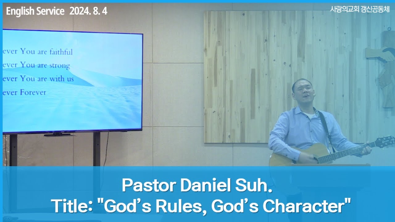 2027, 8, 4 ENGLISH SERVICE, Pastor Daniel Suh. Title: "God’s Rules, God’s Character" - YouTube