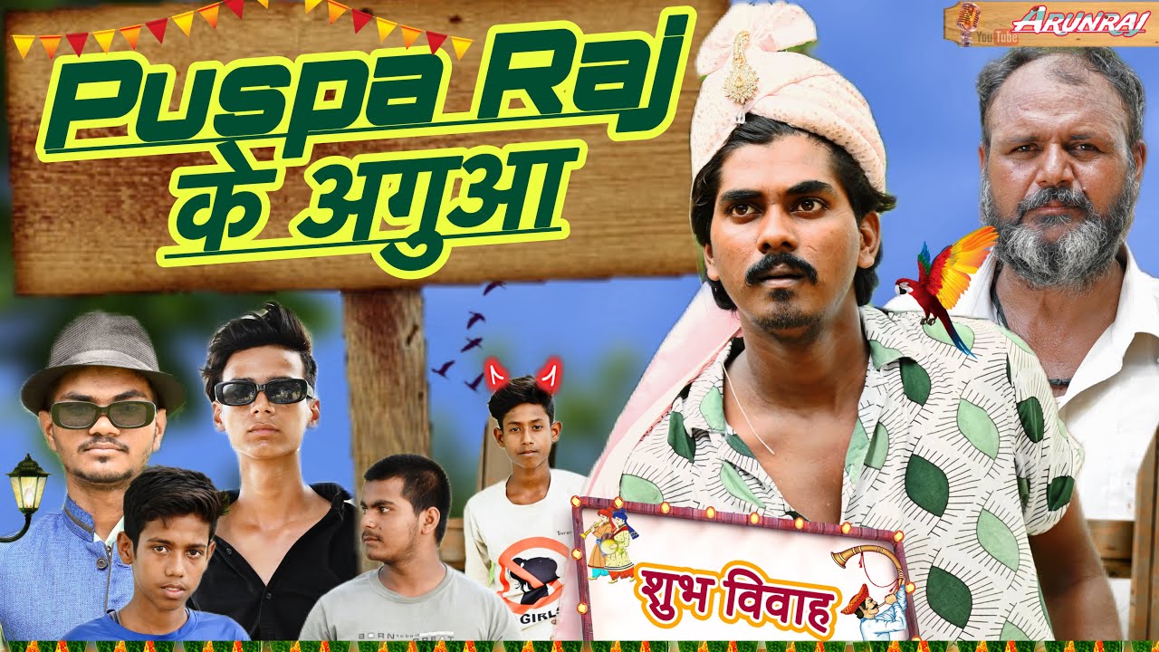 Puspa Raj के अगुआ || पुष्पा राज के अगुआ || Shadi comedy Video | Arunraj ...