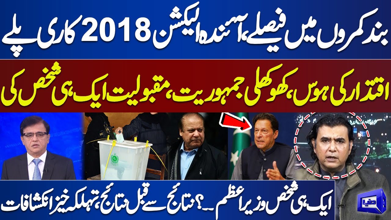 'Aik Hi Shakhs Wazir-e-Azam'! Mustafa Nawaz Khokhar Shocking ...