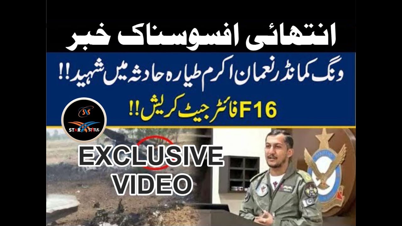 Wing Commander || Martyred Noman Akram || F-16 crash near Shakarparian ...