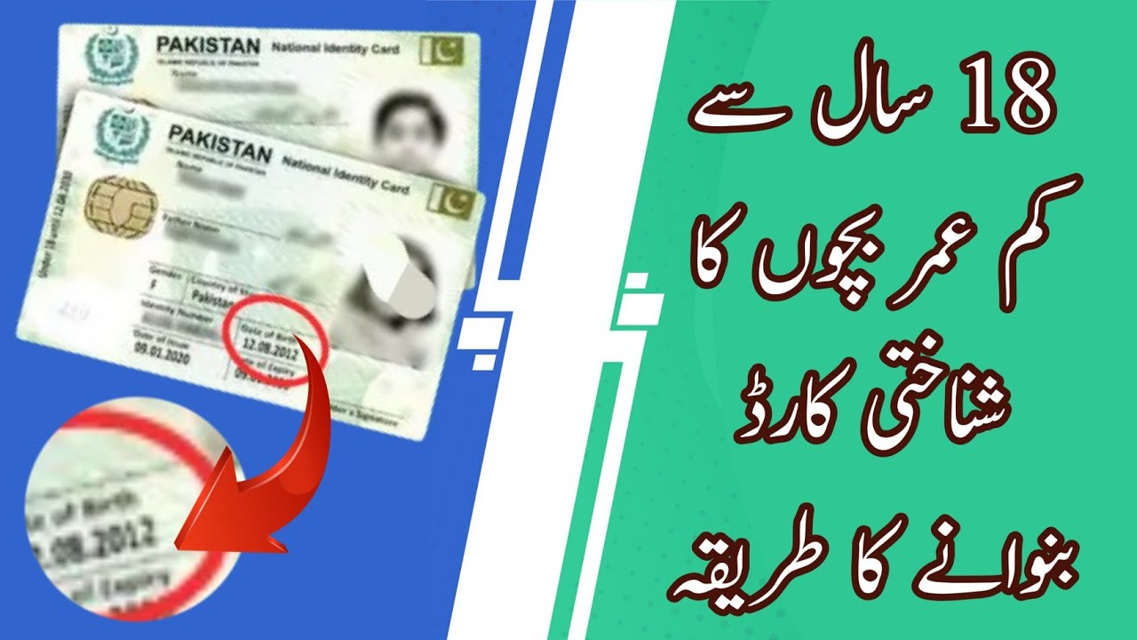 Nadra smart card for under 18 || Smart card pakistan under 18 _ nadra ...