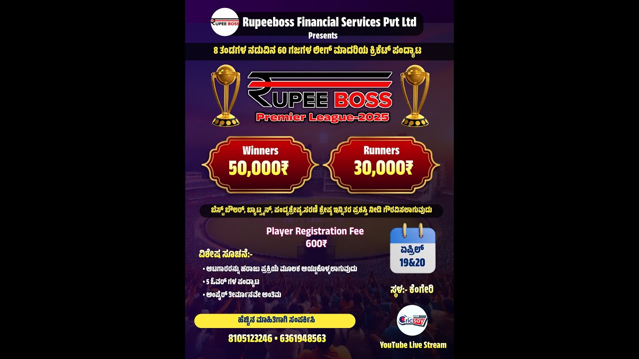 RUPEEBOSS PREMIER LEAGUE - 2025 - YouTube