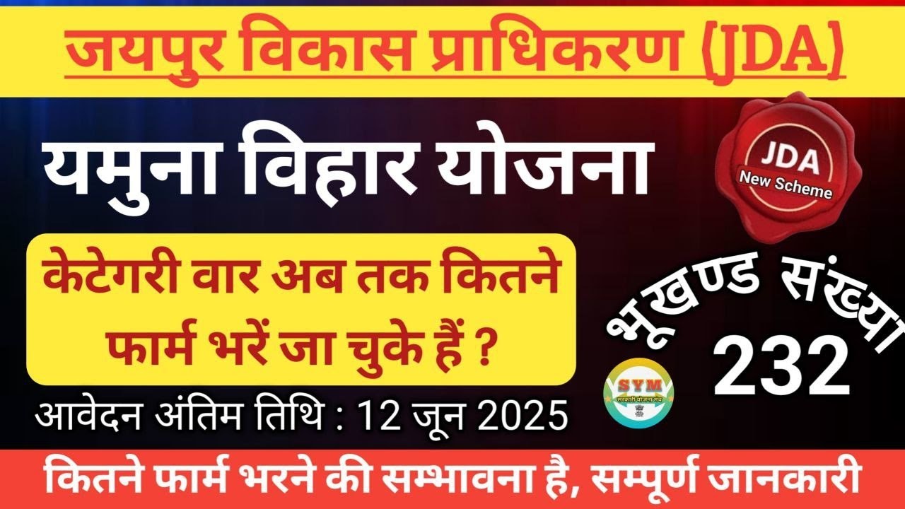 JDA Yamuna Vihar Yojana Total Form fillup | JDA New Scheme Online Form | JDA Yamuna Vihar ...