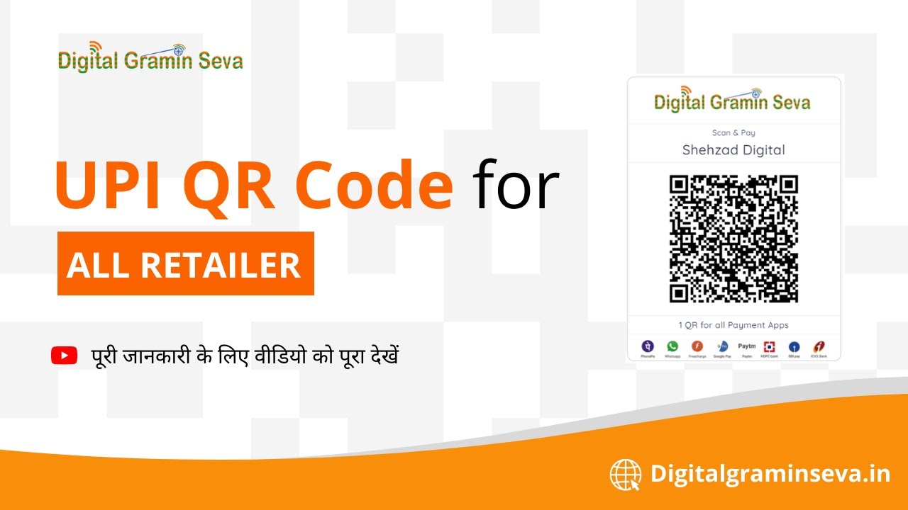 UPI QR Code for all retailer | Digital Gramin Seva - YouTube