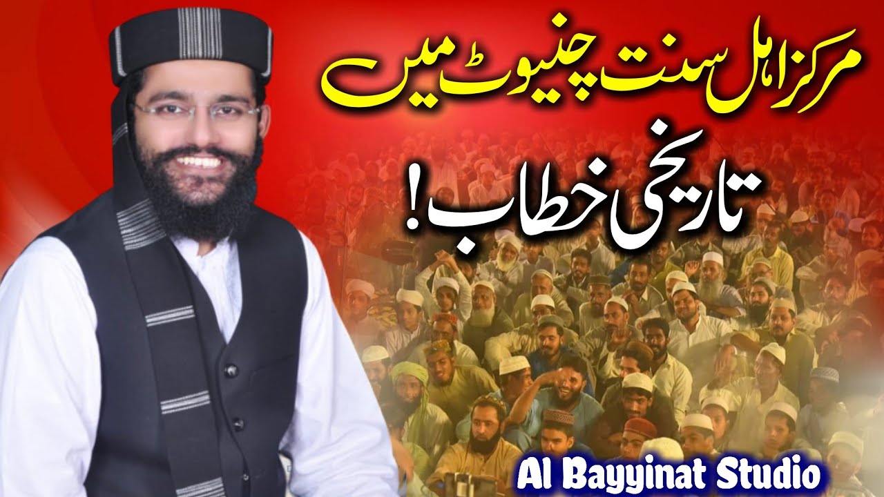 Molana Anas Azam Tariq _ Beautiful Speech 2023 Seerat Conference ...