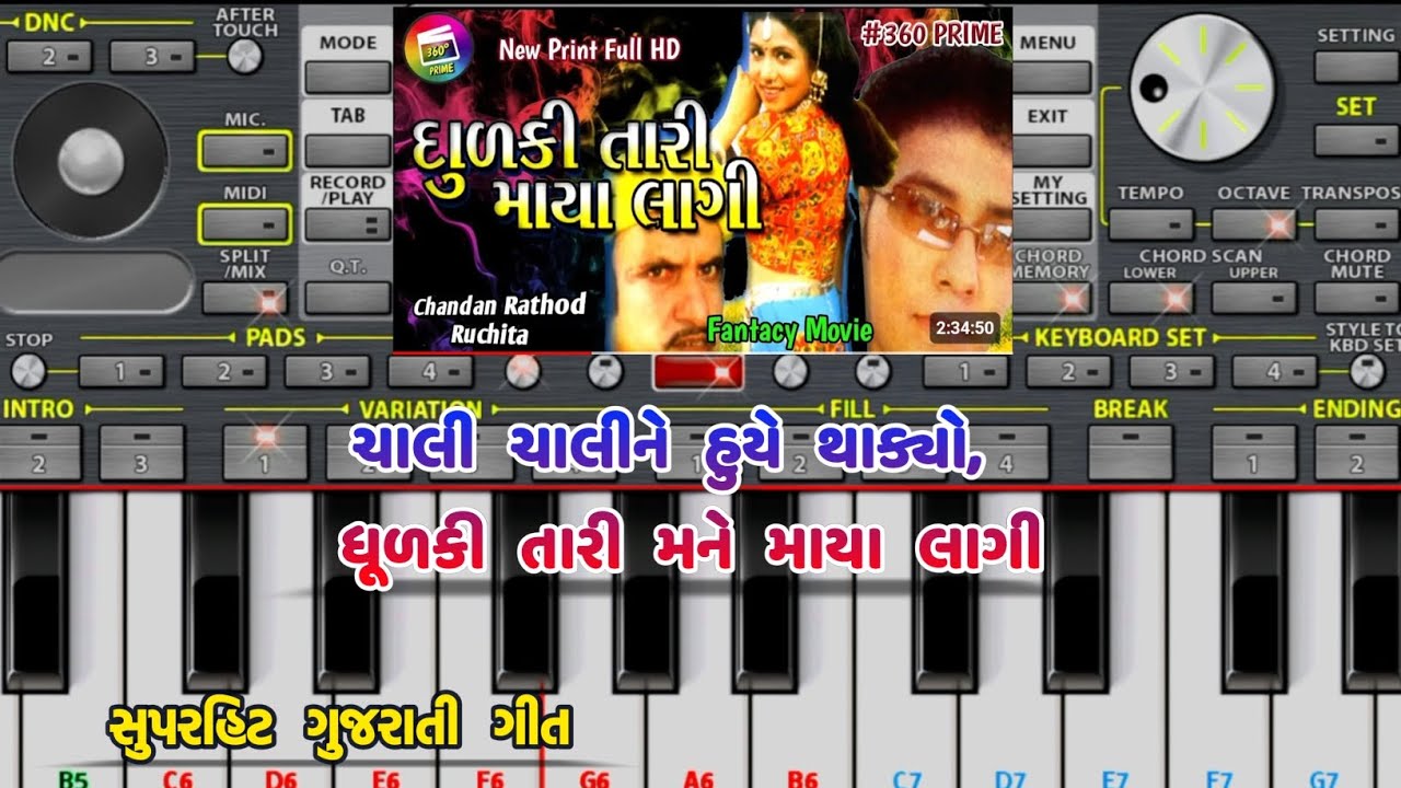 Chali Chali Ne Huye Thakyo Dhulki Tari Mane Maya lagi | Gujrati Geet Piano Tutorial 🎹🎹 - YouTube