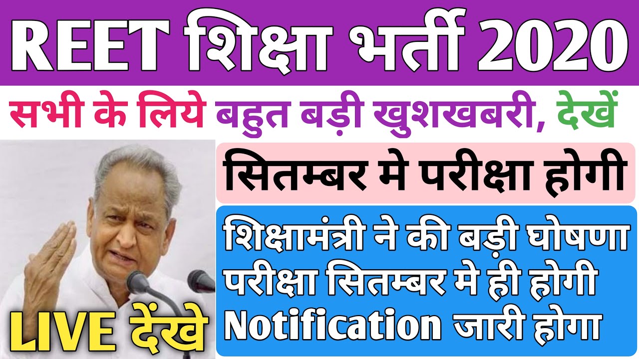 Reet 2020 New Vacancy || Reet Level 2 Latest News || Reet syllabus 2020 ...