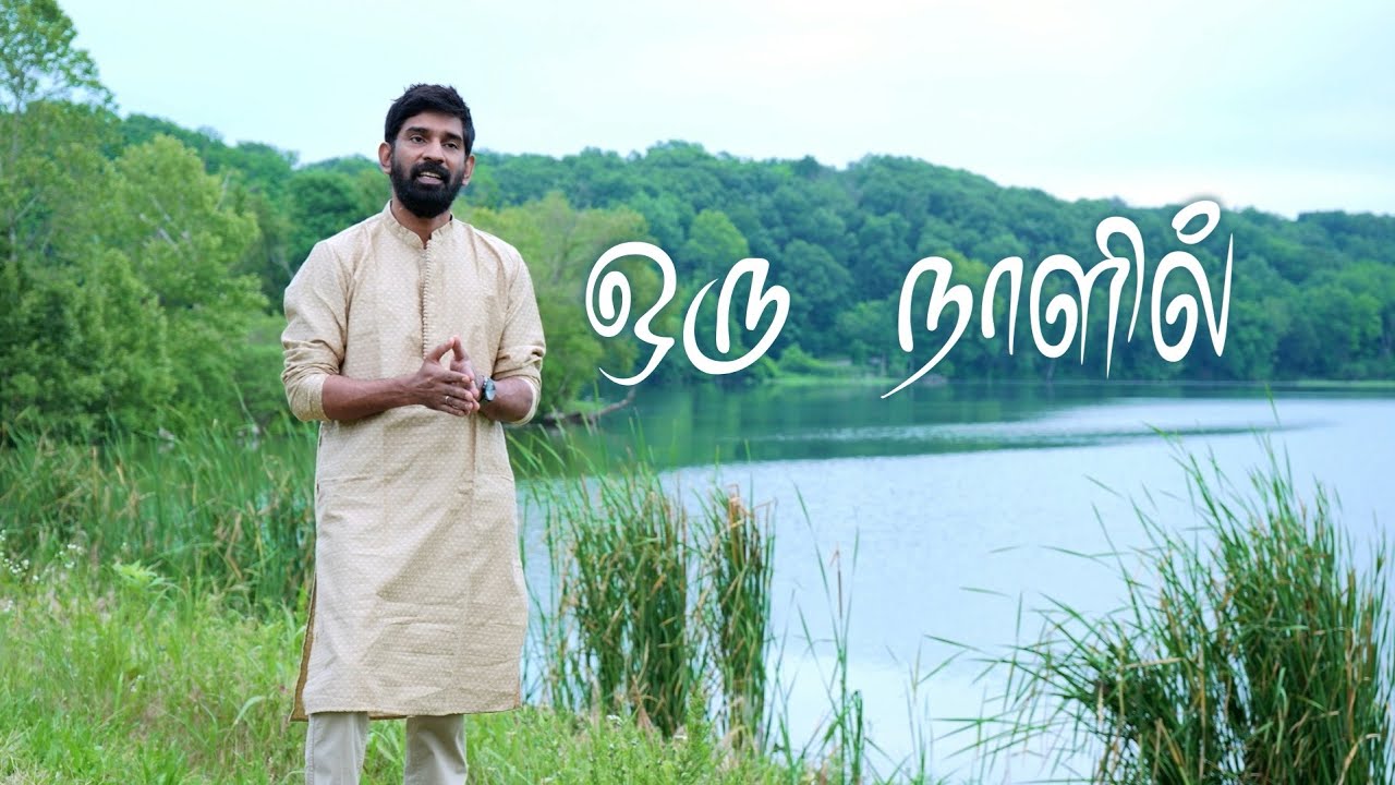 ORU NAALIL / ஒரு நாளில் / Justus / Tamil Christian Song / Chordiels ...