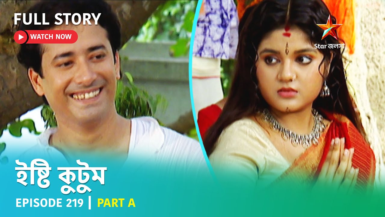 Full Story | Ishti Kutum | Episode 219 | Part A - YouTube