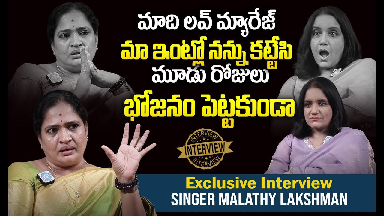 Singer Malathi Exclusive Full Interview | Singer Malathi Emotional ...