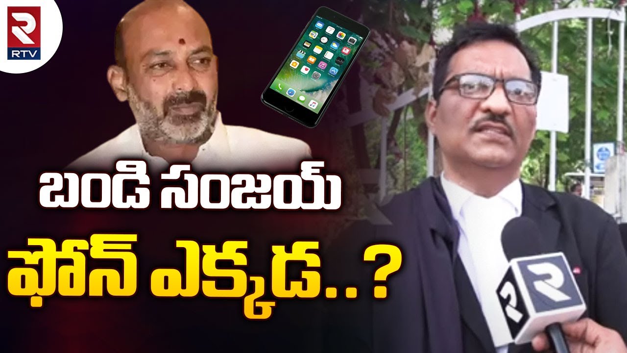 Bandi Sanjay Bail Dismissed Petition Cancelled | Bandi Sanjay Phone ...