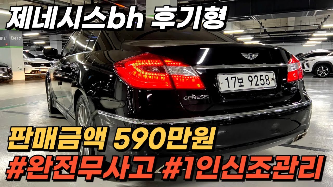 국내 완성도 높은 명품 프리미엄 준대형 세단 1인신조 차량인데 관리까지 너무 훌륭했습니다 금액까지 저렴하게 잘 준비했습니다
