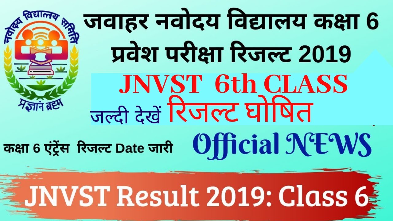 jnvst class 6 result JNVST Result 2019 Class 6 Released - YouTube