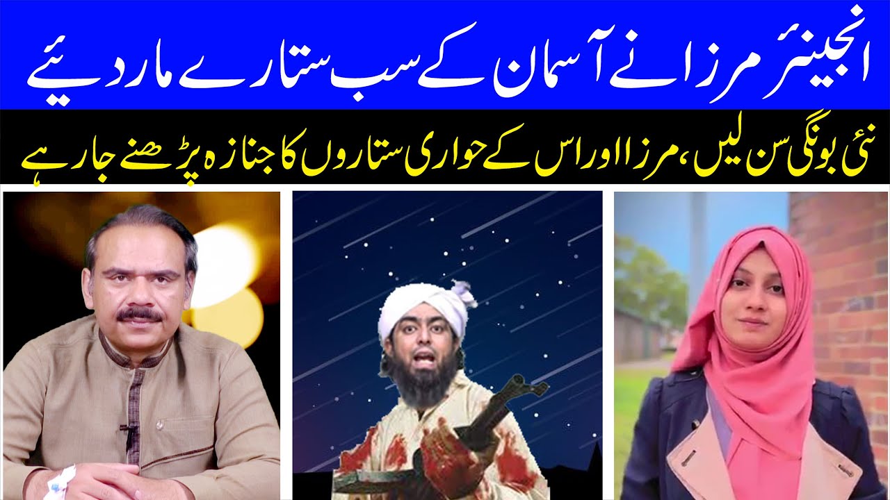 Engineer Muhammad Ali Mirza Exposed| Engineer Mirza Exposed |Episode255 ...