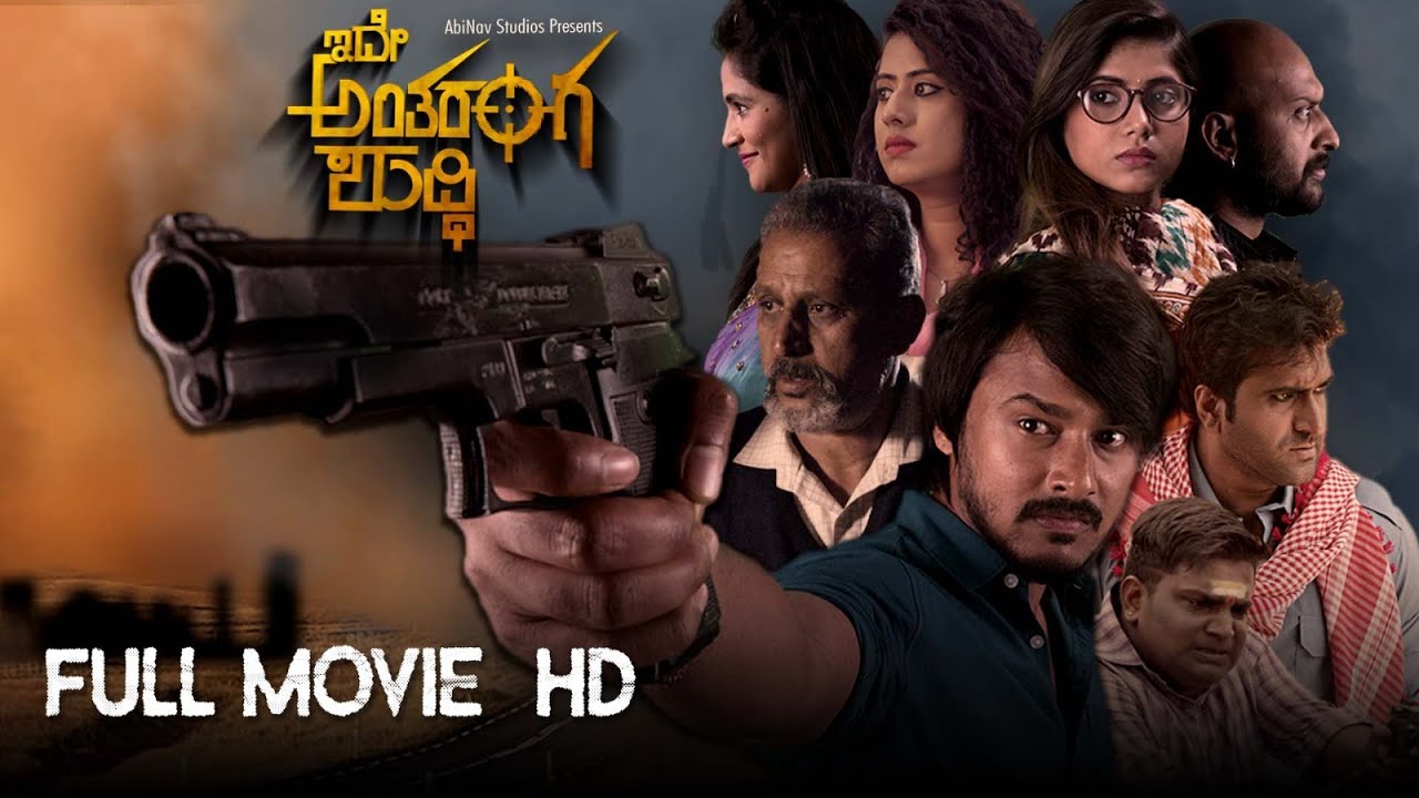 IAS New Kannada Movie HD | Panchi, Prathibha, Swetha Khelge, Shridhar ...