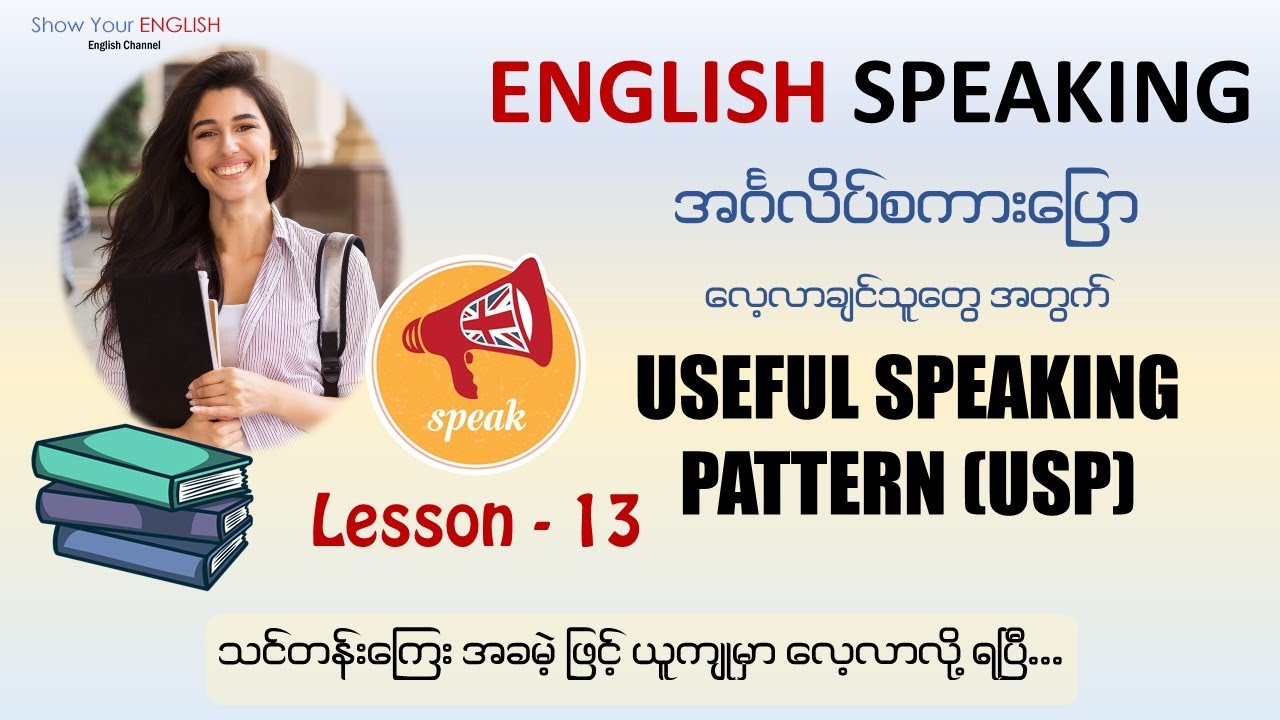 Useful Speaking Pattern (Lesson-13)(English)(Myanmar)[2023 updated] - YouTube
