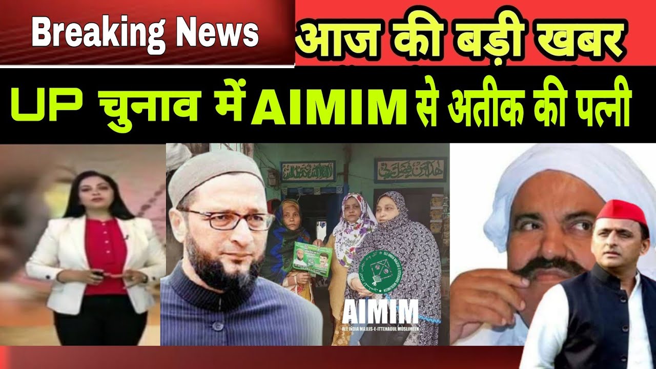 Asaduddin Owaisi || Atik Ahmad wife will be AIMIM Candidate in UP ...