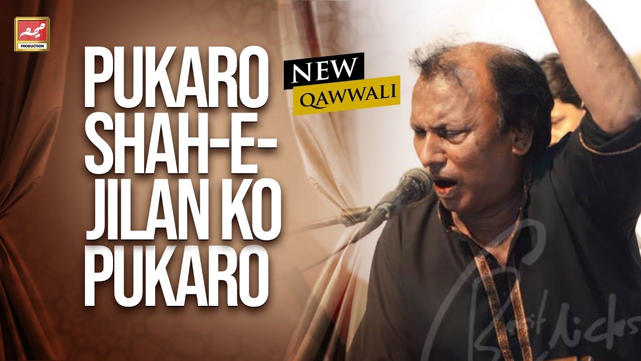 Pukaro Shah e Jillan ko Pukaro | Abdullah Manzoor Niazi | Meem Studio ...