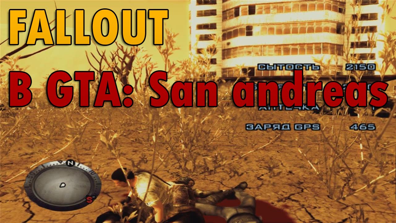 Глобальный мод GTA Wasteland / Fallout в GTA:SA - YouTube