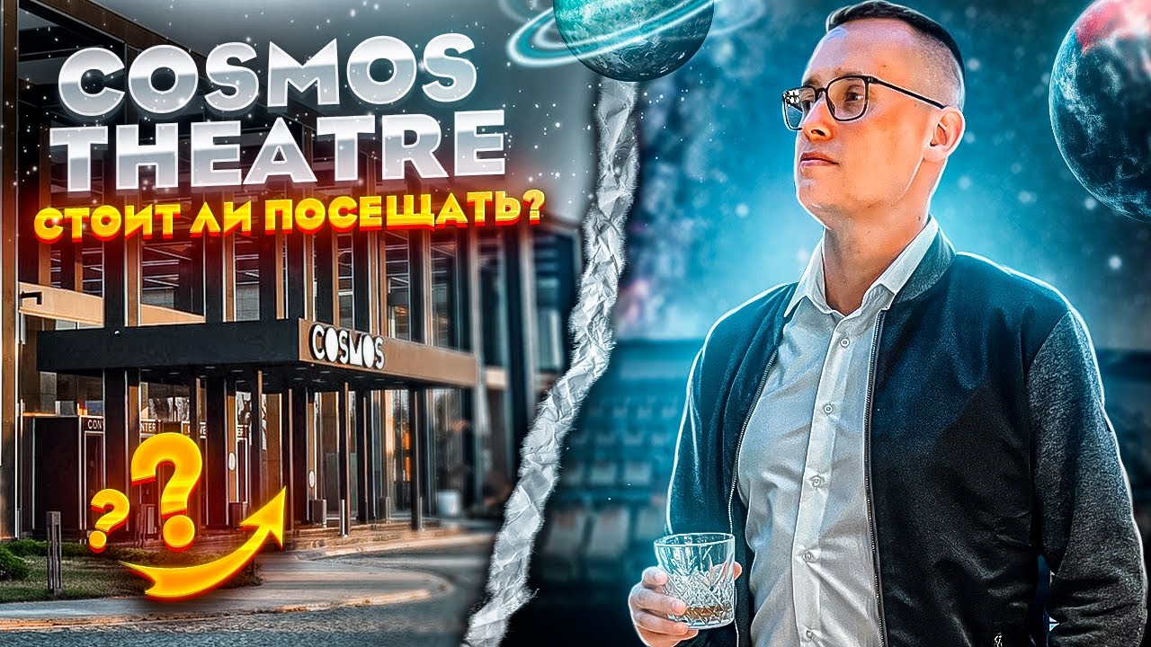 COSMOS THEATRE ANTALYA | НОВИНКА ТУРЦИИ 2023! Место обязательное к ...