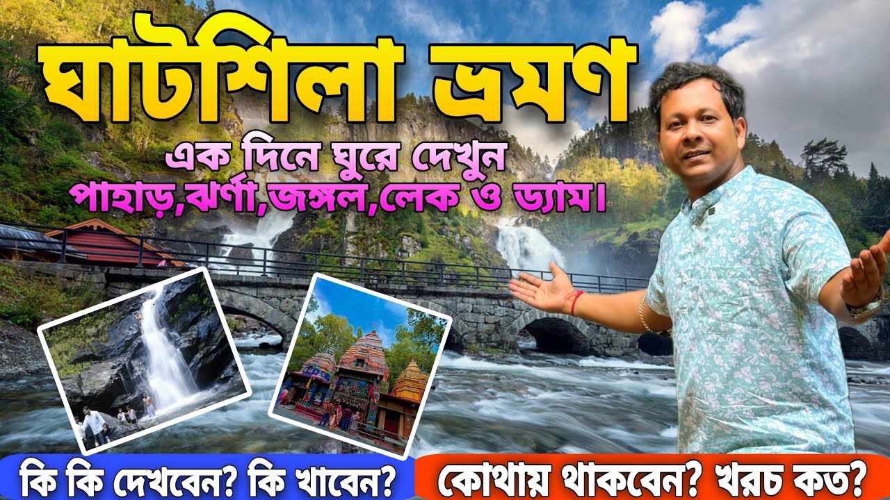Ghatshila Tour 2025 || Ghatsila Tourist Spot || Ghatshila Tour Guide ...