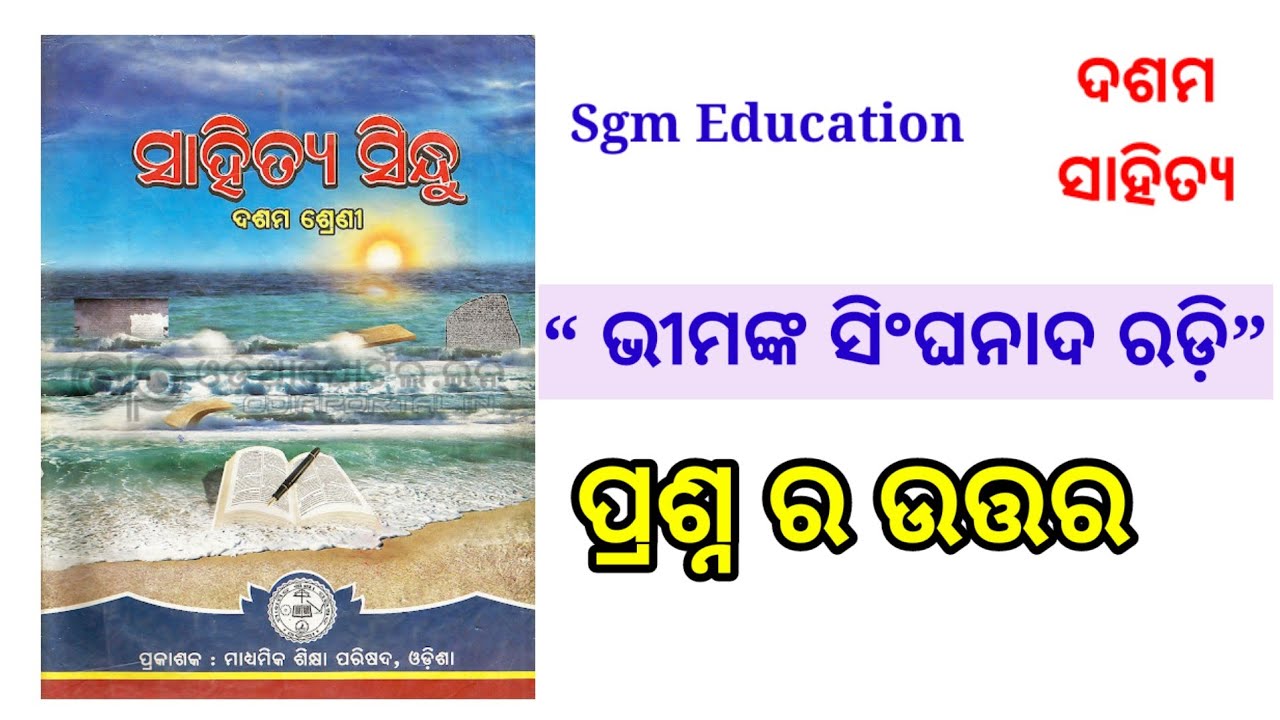 class x // odia// chapter -2// Bhimanka singhanaad radi // Question ...