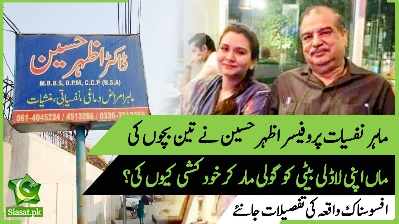 Who was the Psychiatrist Dr. Azhar Hussain, and what happened to him ...