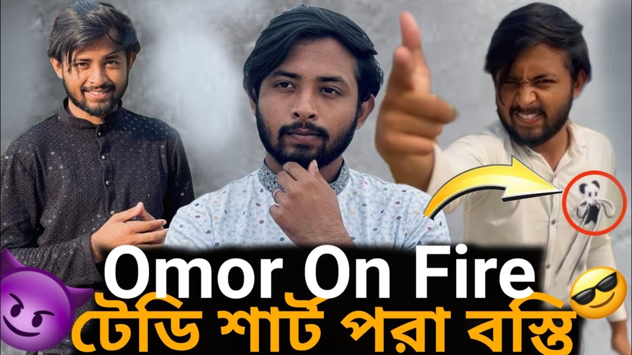 টেডি শার্ট পরায় তাইলে কি Omor On Fire বস্তি || Roasted Video By MT ...