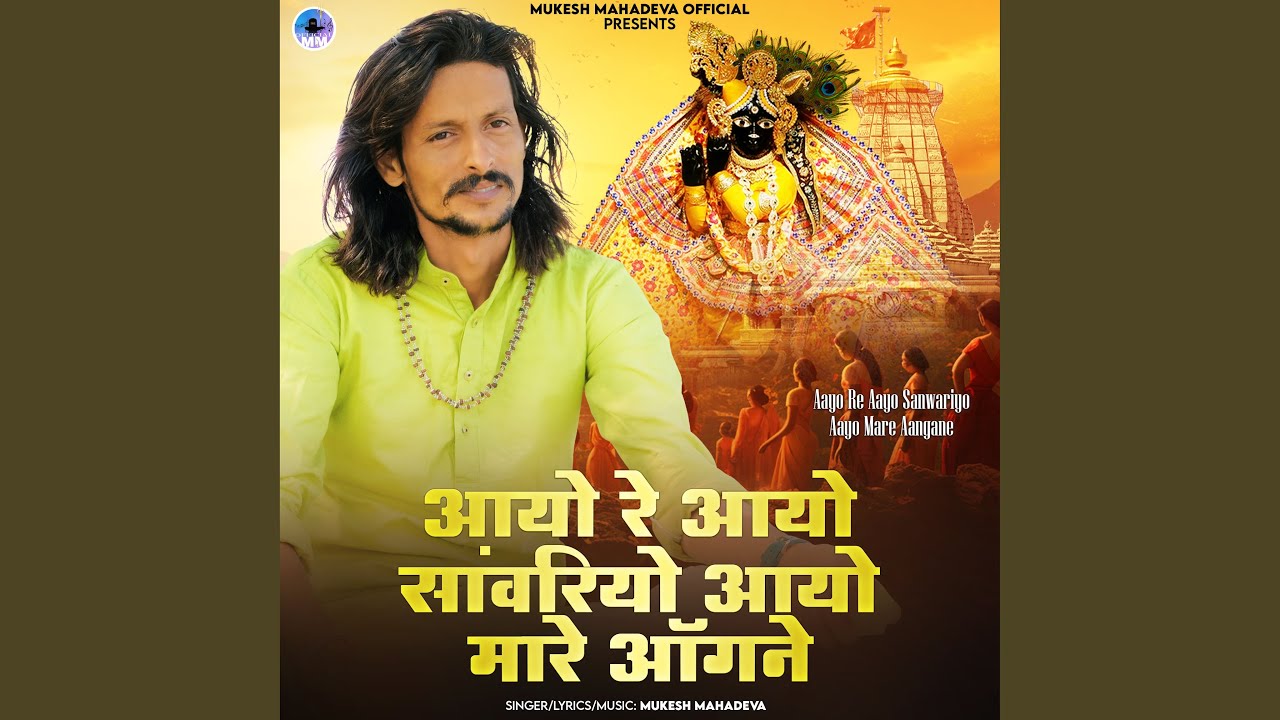 Aayo Re Aayo Sanwariyo Aayo Mare Aangane - YouTube