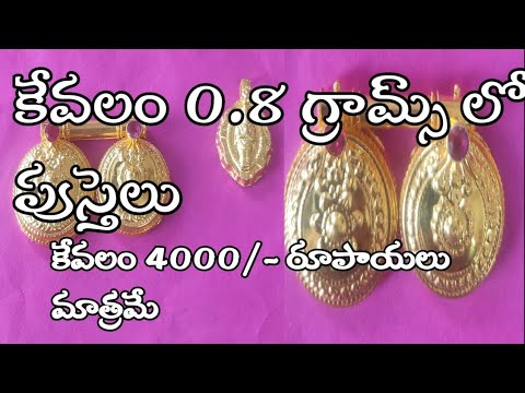 least weight(0.8grams) best pustelu and gottalu👌👌👌 - YouTube