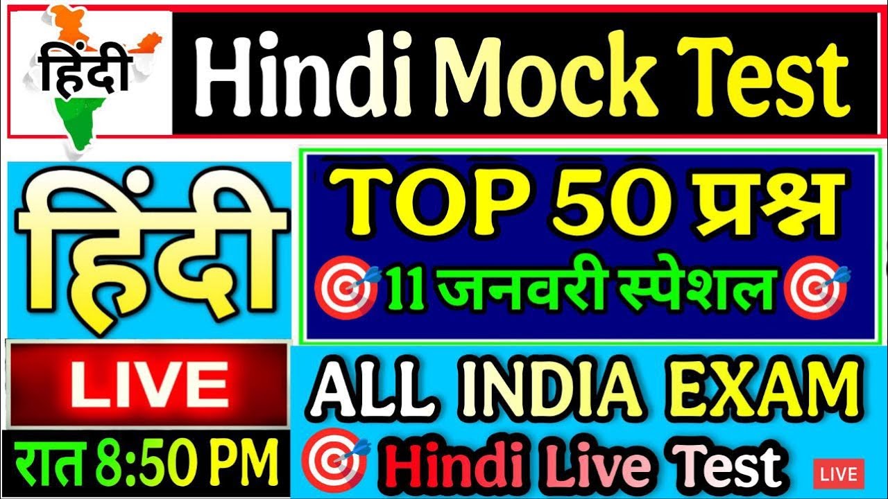 Hindi Live test | hindi mock test | हिंदी व्याकरण महत्वपूर्ण 50 प्रश्न ...