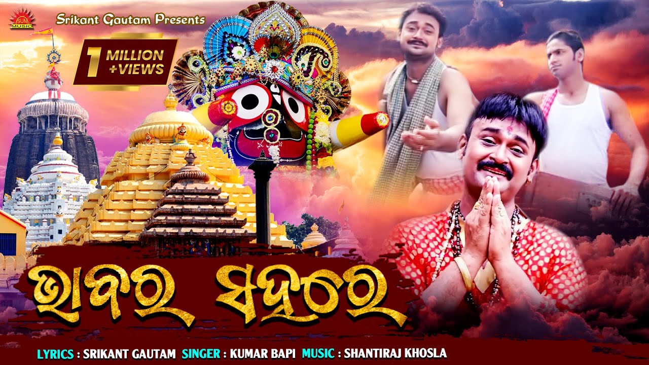 Bhabara Sahare | Hey Bandhu | Full Video | Kumar Bapi | Srikant Gautam ...