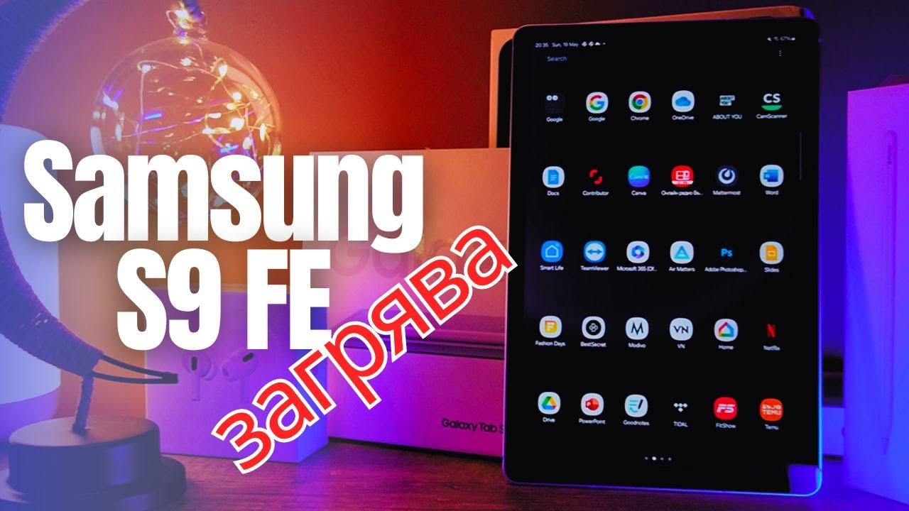 SAMSUNG S9 FE: ЗАСЛУЖАВА ЛИ СИ ТОЗИ ТАБЛЕТ? - YouTube