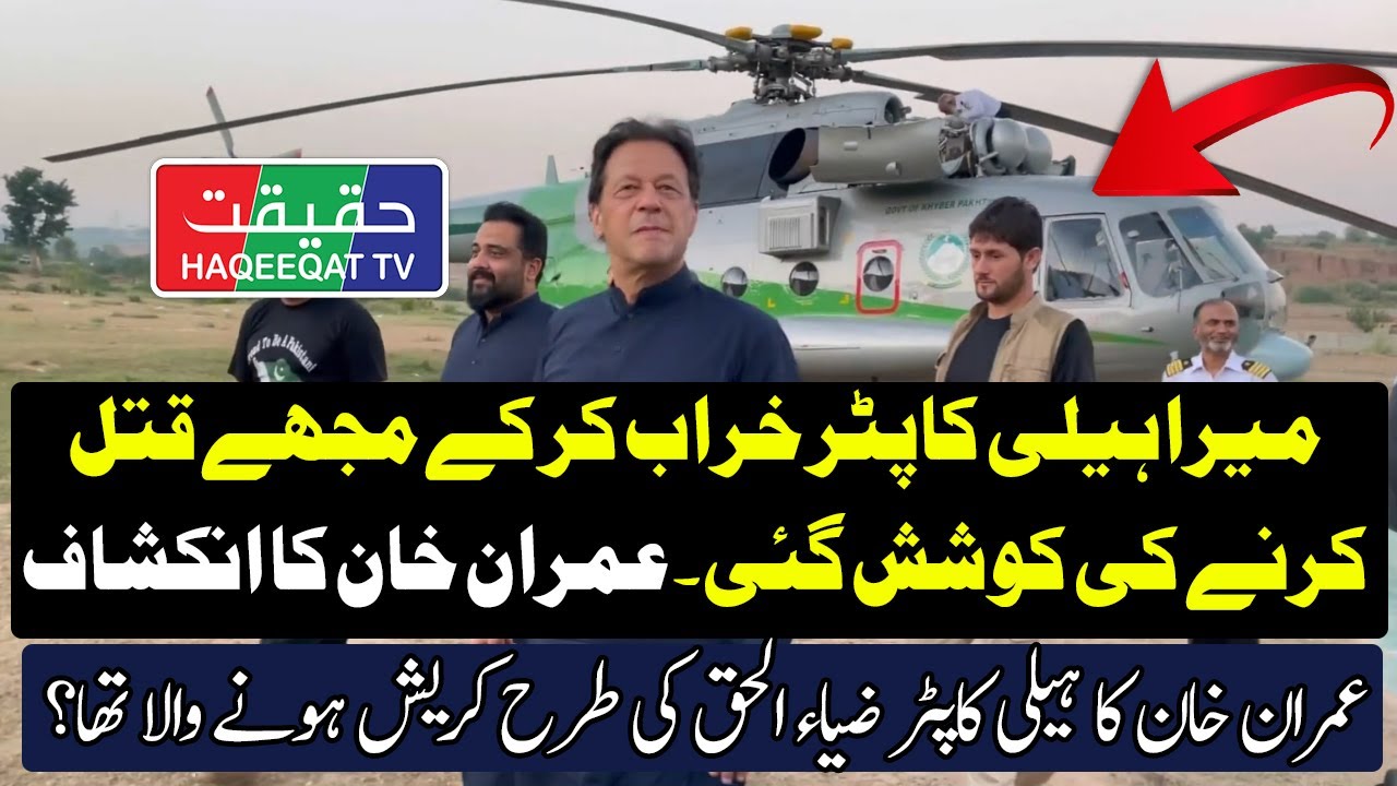 Who Was Behind the Technical Fault of Imran Khan's Helicopter - YouTube