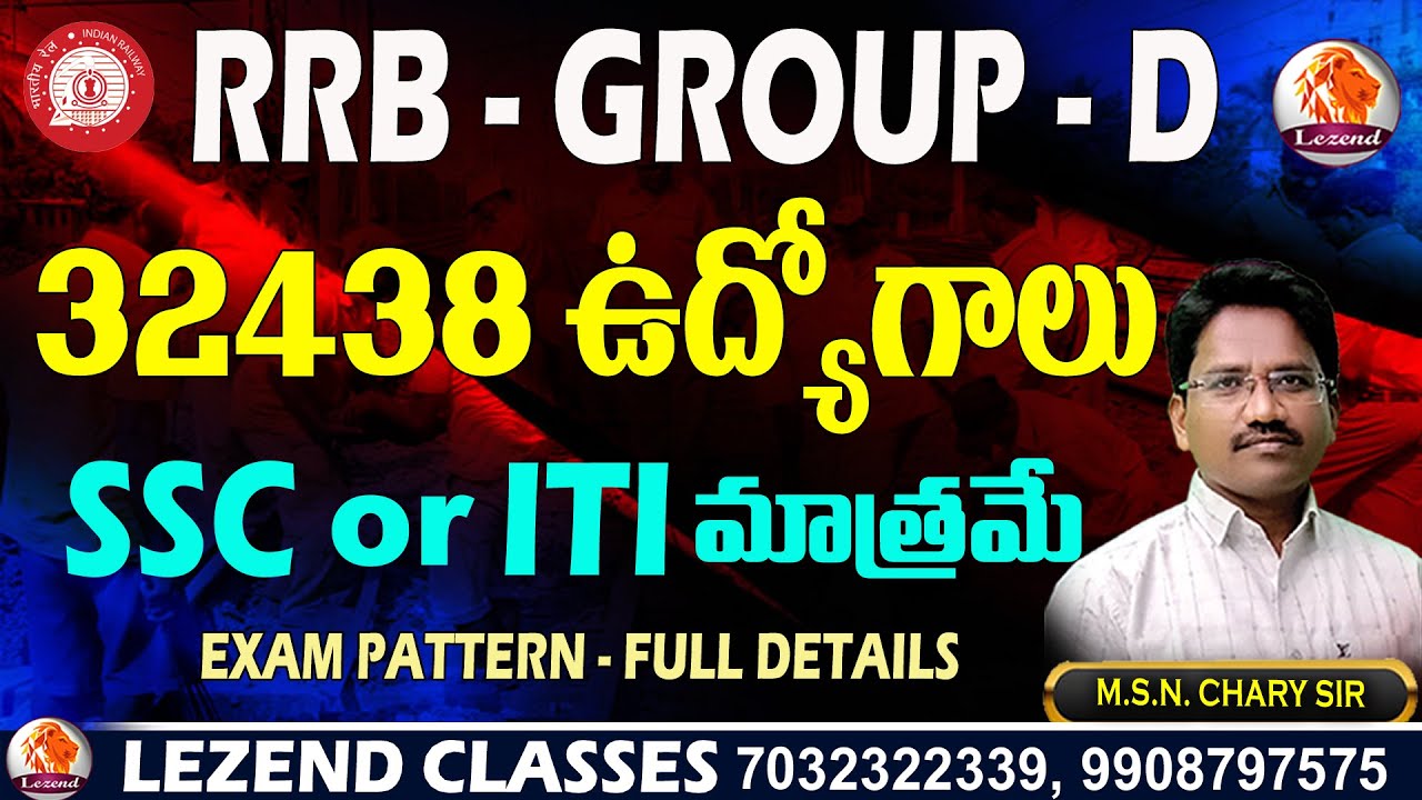 II RRB GROUP - D | 32438 ఉద్యోగాలు | SSC & ITI మాత్రమే || M S N CHARY ...