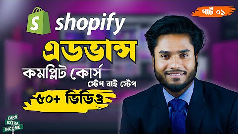 Shopify full course bangla | shopify website design tutorial bangla | shopify bangla tutorial ...