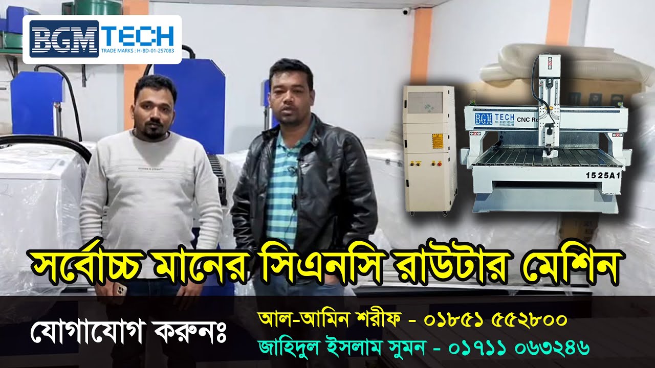 সর্বোচ্চ মানের সিএনসি রাউটার মেশিন | BGM Tech CNC Router Machine - YouTube