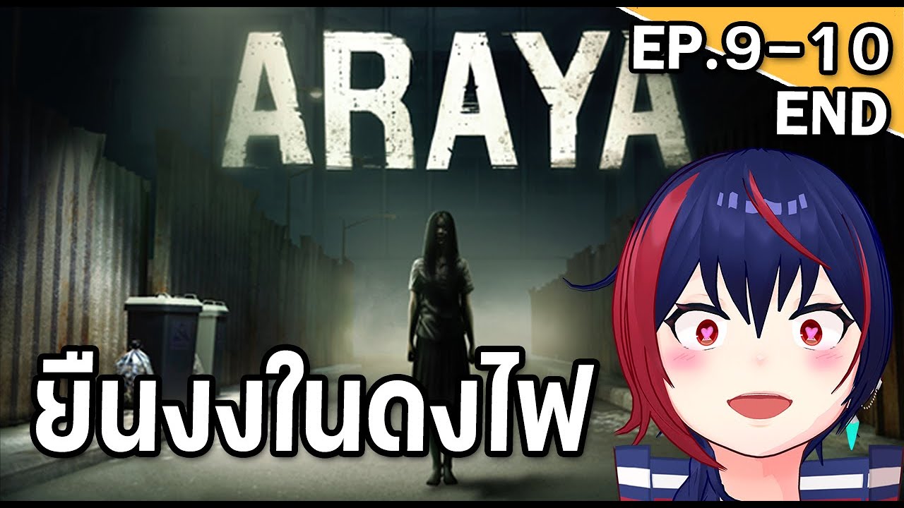 [EP.9-10 END] ARAYA - อารยามาช่วยฉันออกไปที ฉันหลง | เกมผีไทย #vtuberth - YouTube