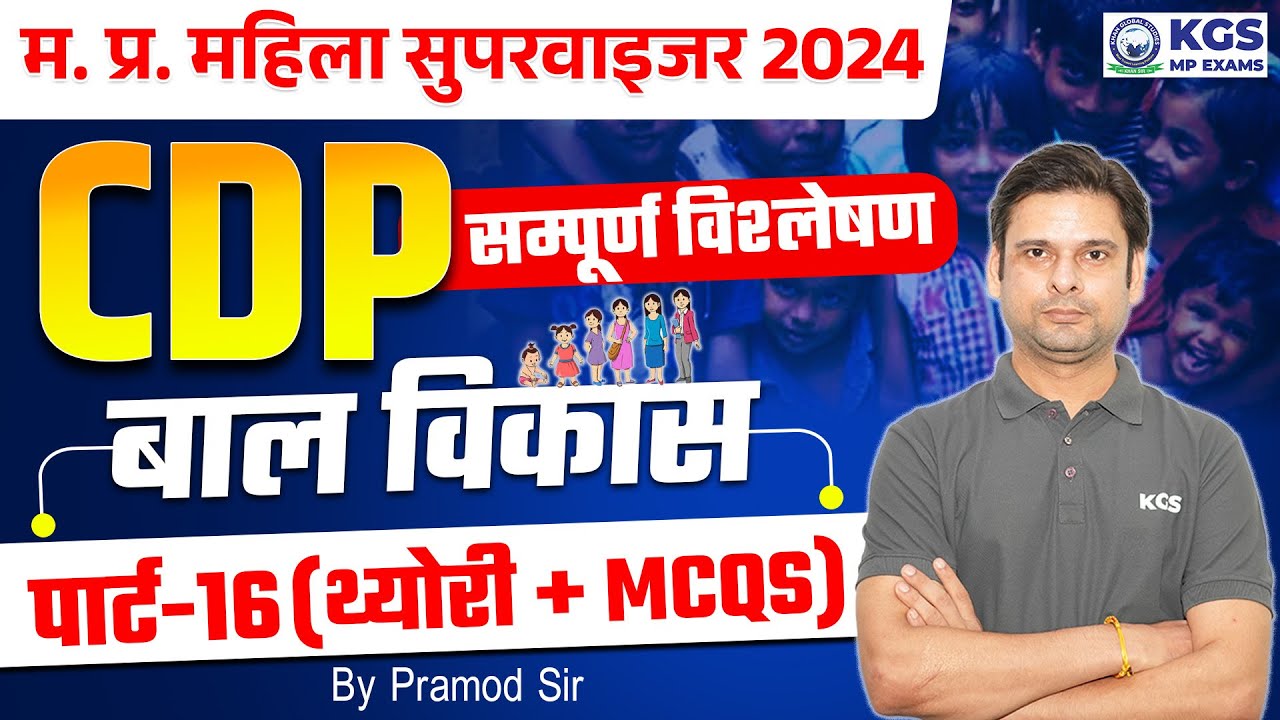 MP MAHILA SUPERVISOR 2024 | CDP Complete Analysis Child Development ...