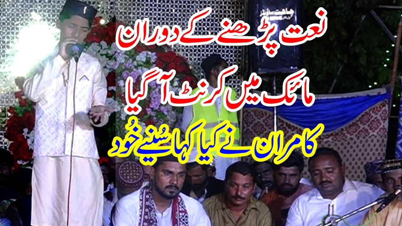 Mic Crashed | Crunt In The Mic | Naat K Doran Mic Me Crunt A Giya 2025 ...