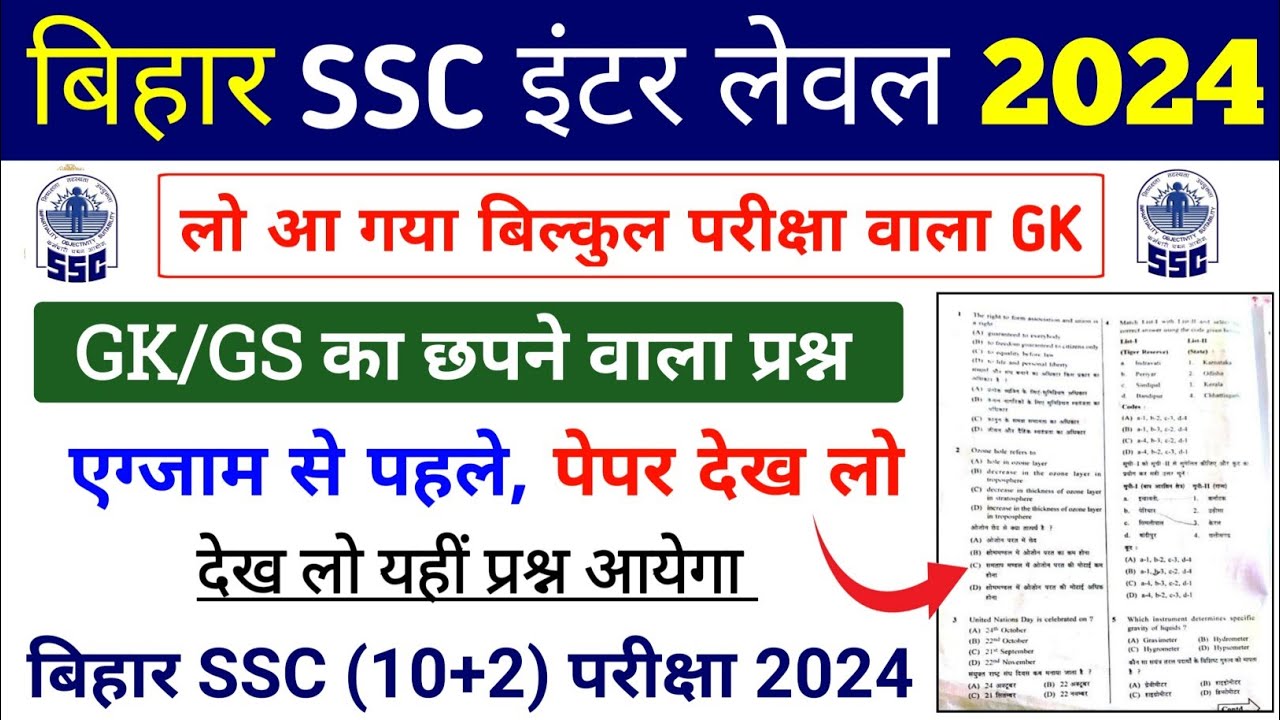 Bihar SSC 2nd Inter level Question Paper 2024 | Bihar SSC Inter level ...