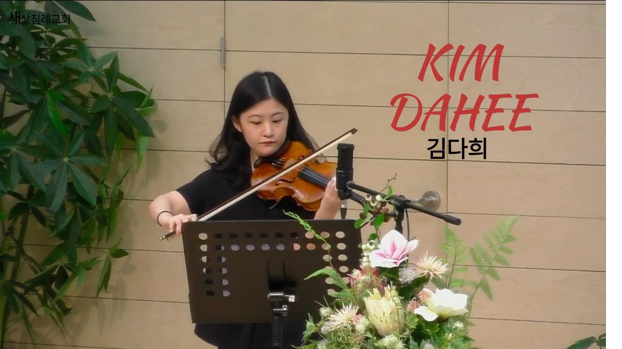 예배자｜김다희(KIM DAHEE) - YouTube