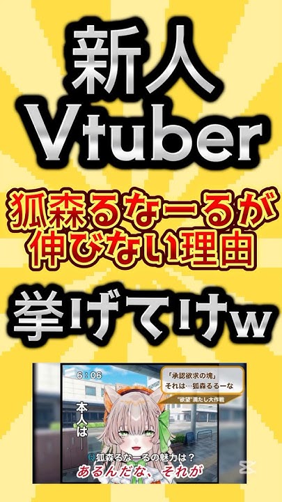 新人Vtuberが伸びない理由挙げてけw #2ch #2ch面白いスレ #vtuber #新人vtuber #ネタ動画 #お笑い #おすすめにのりたい #バズれ #雑学#あるある#おすすめ ...