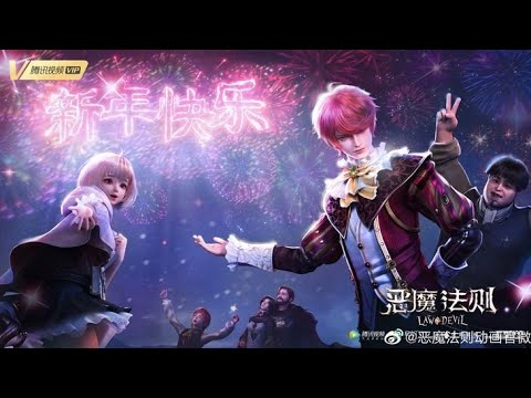 Donghua New_Law Devil [Emo faze] Tencent Animation Day - YouTube