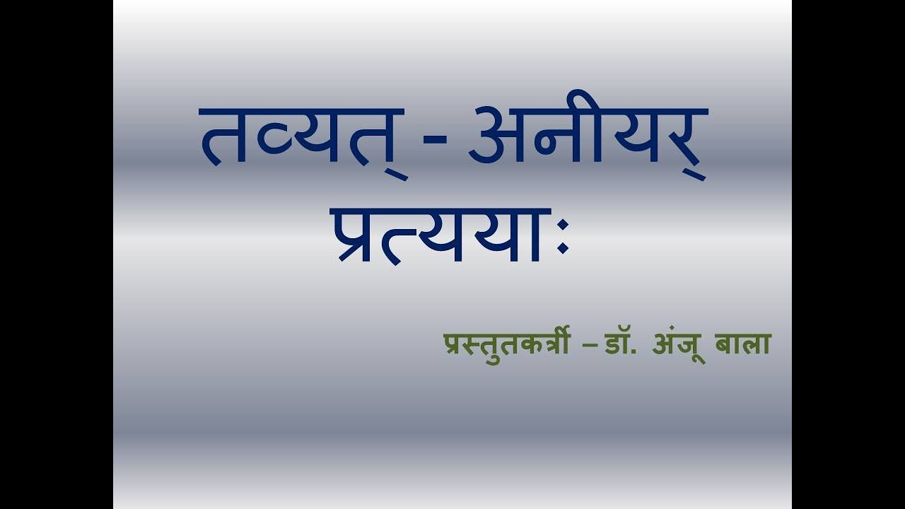 Sanskrit Grammar - Pratyay (Suffixes) Part 4 (Tavyat, Aniyar) By Dr ...