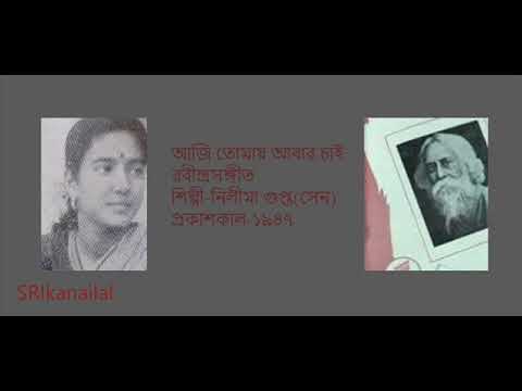 aji tomay abar-Nilima Sen(Gupta) - YouTube