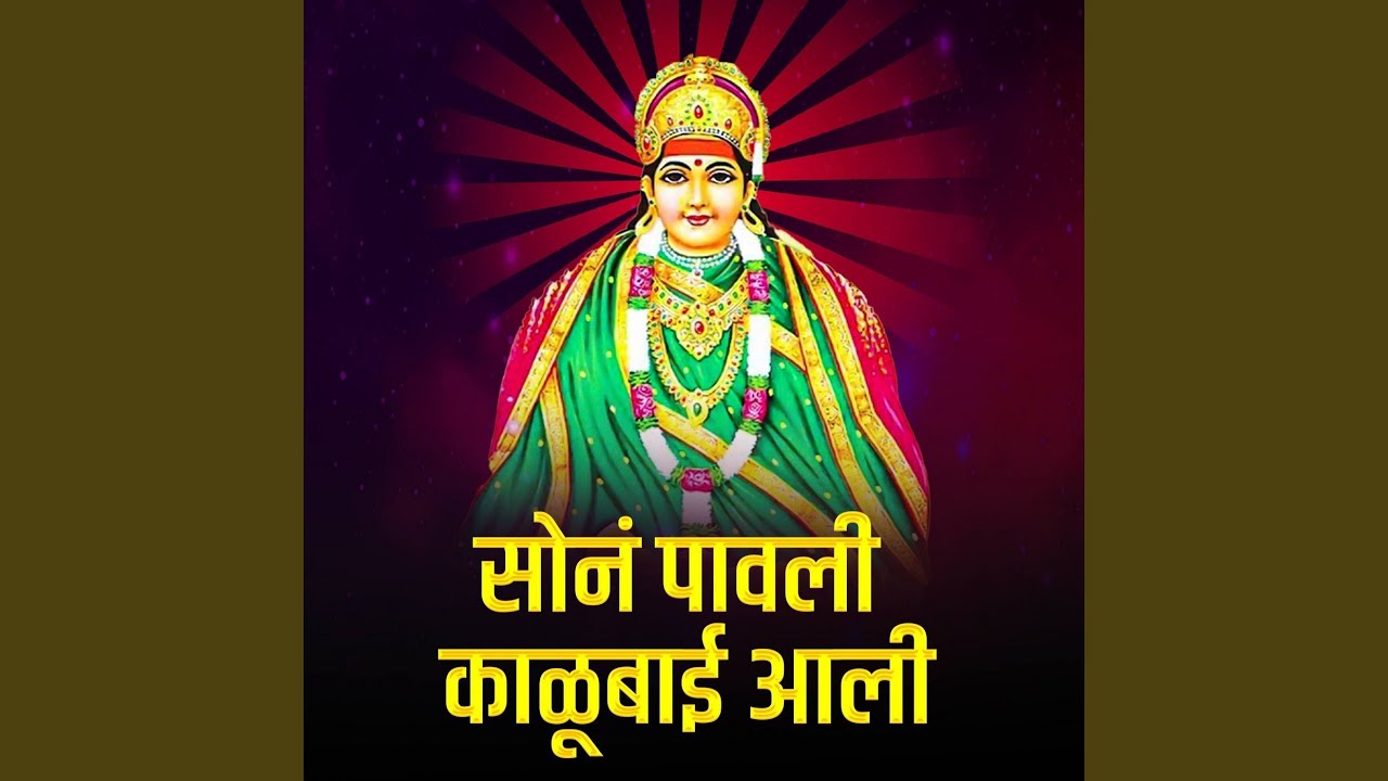 Son Pavali Kalubai Aali - YouTube